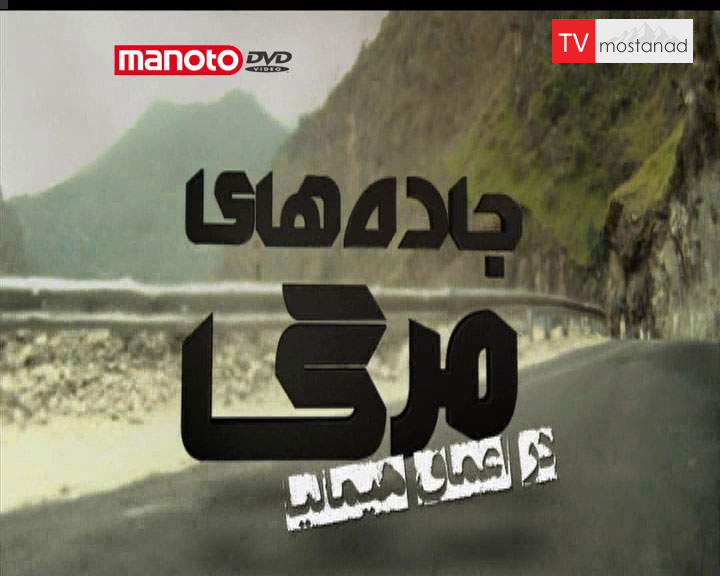 در اعماق هیمالایا - TVmostanad