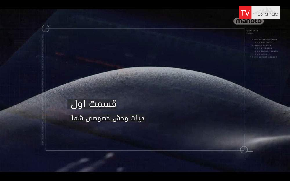 حیات در ما - 1 - TVmostanad