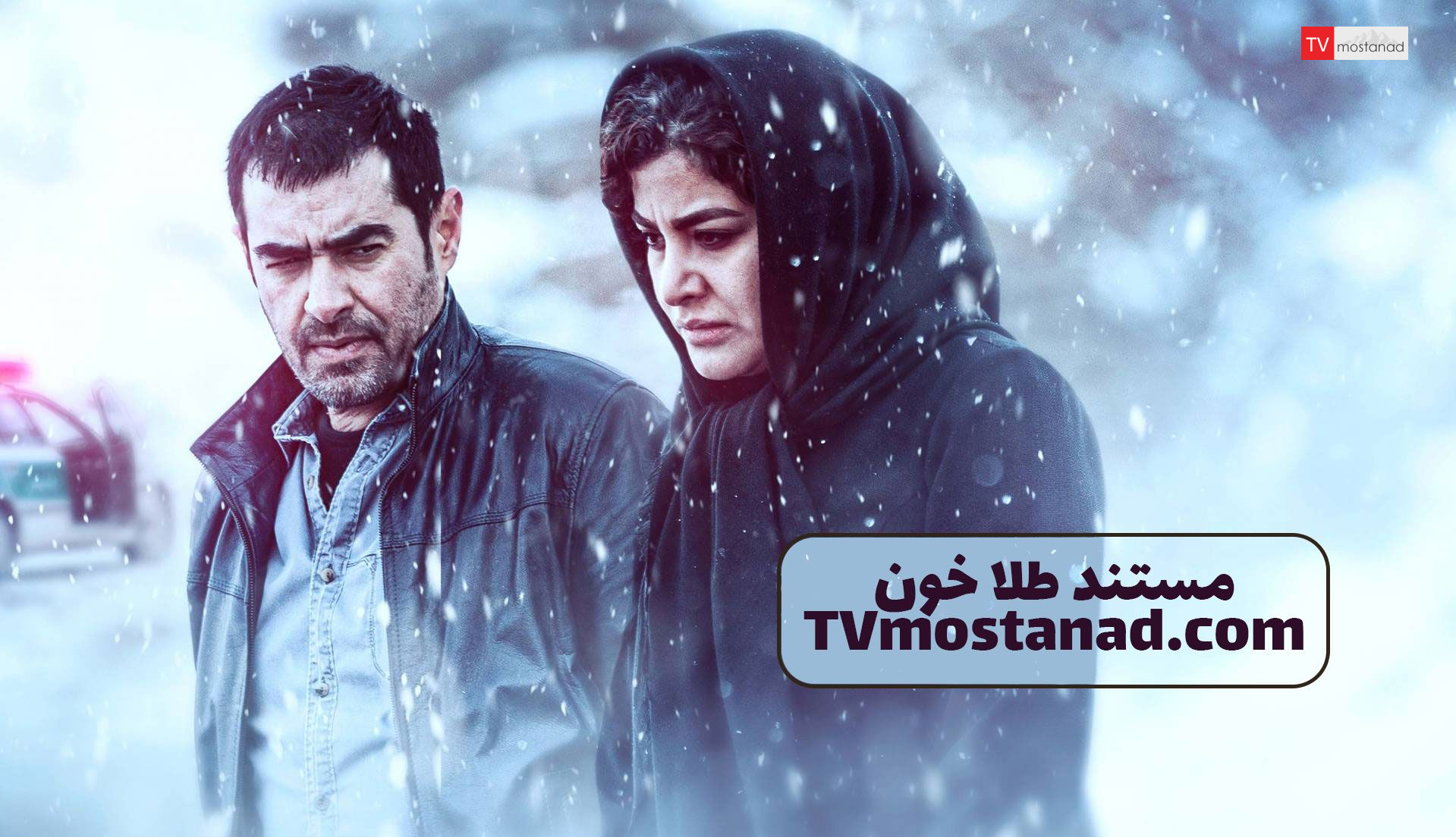 مستند طلا خون + دانلود فیلم زن قاتل سریالی - TVmostanad